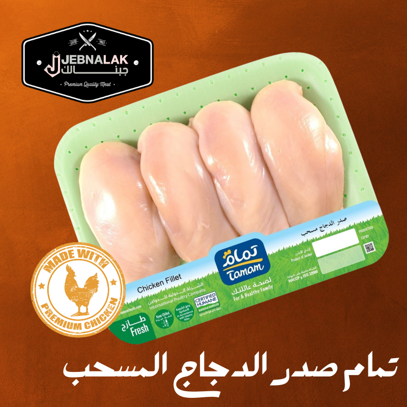 Tamam chicken fillet 650 g